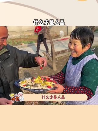 什么才是人品,信你的人不能骗,懂你的人不能丢。#诚信 #人品 #情感共鸣