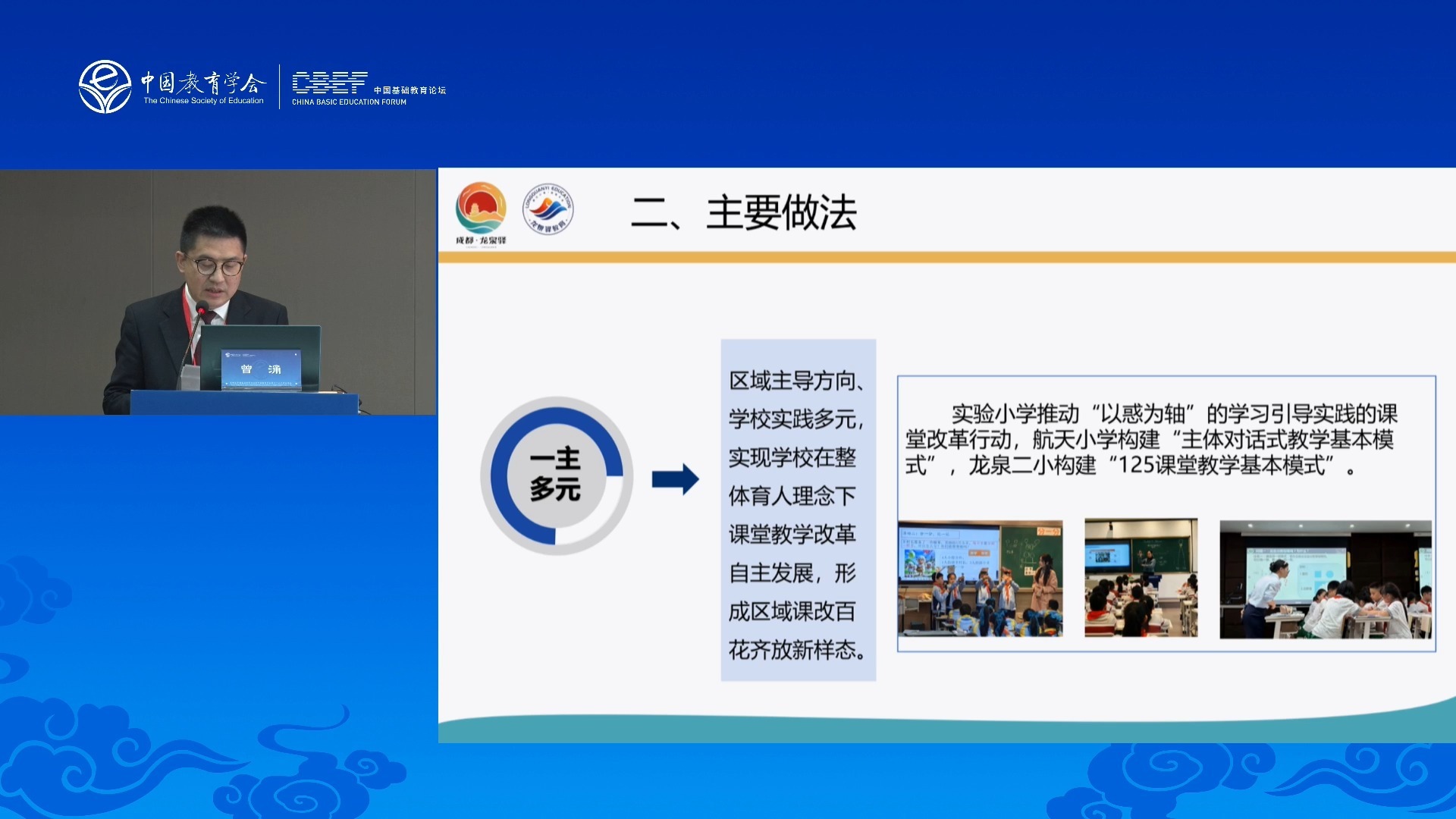 第四届中国基础教育论坛暨中国教育学会第三十六次学术年会-推动...