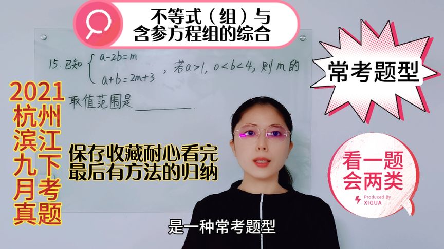 #初中数学解题技巧#八年级数学#不等式与含参方程组的综合求范围