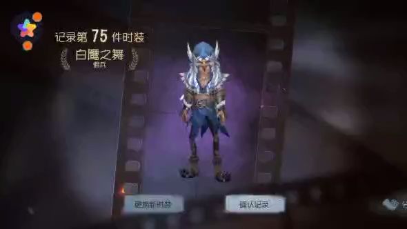 第五人格。佣兵新皮肤。爽!