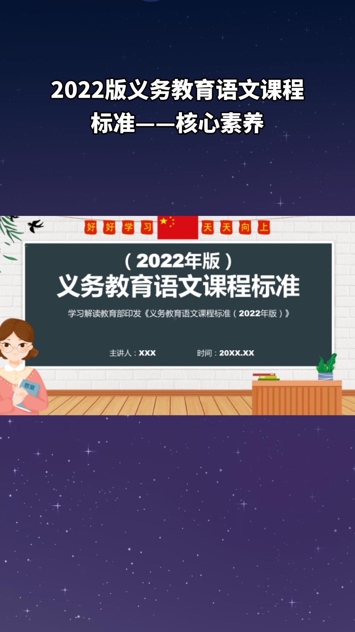 2022版义务教育语文课程标准--核心素养