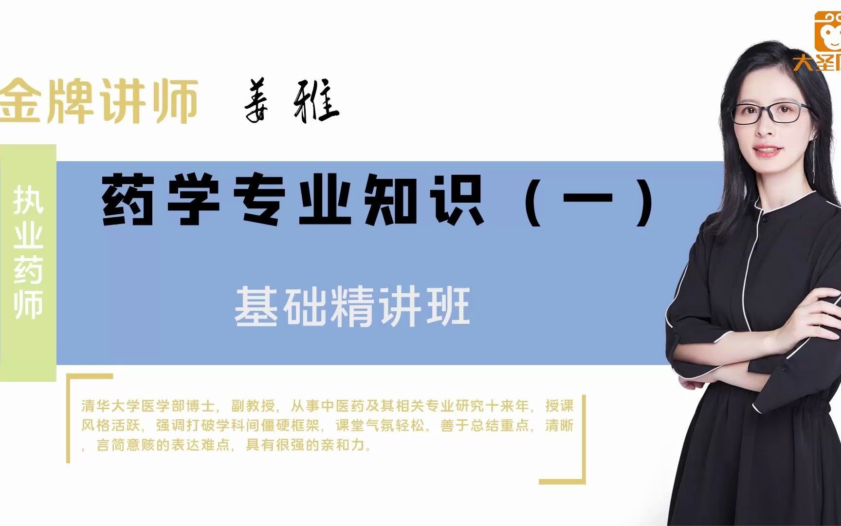 19、第三章 常用的药物结构与作用 第六节 内分泌系统疾病用药1