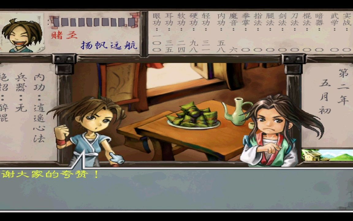 【武林群侠传】二.潜龙在渊 4.五月初至七月初(神医处8个回合,怪医处...