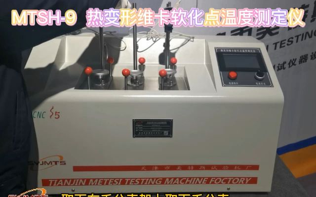 热变形维卡软化点温度测定仪