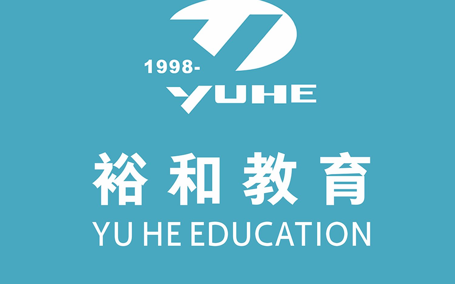 裕和教育电脑培训机构(创域中心)