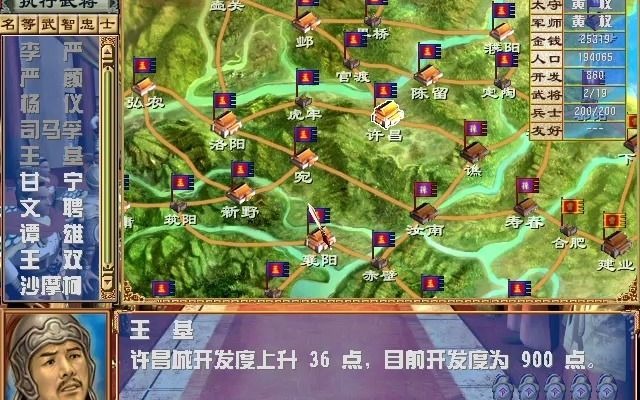 三国群英传三 城市大开发