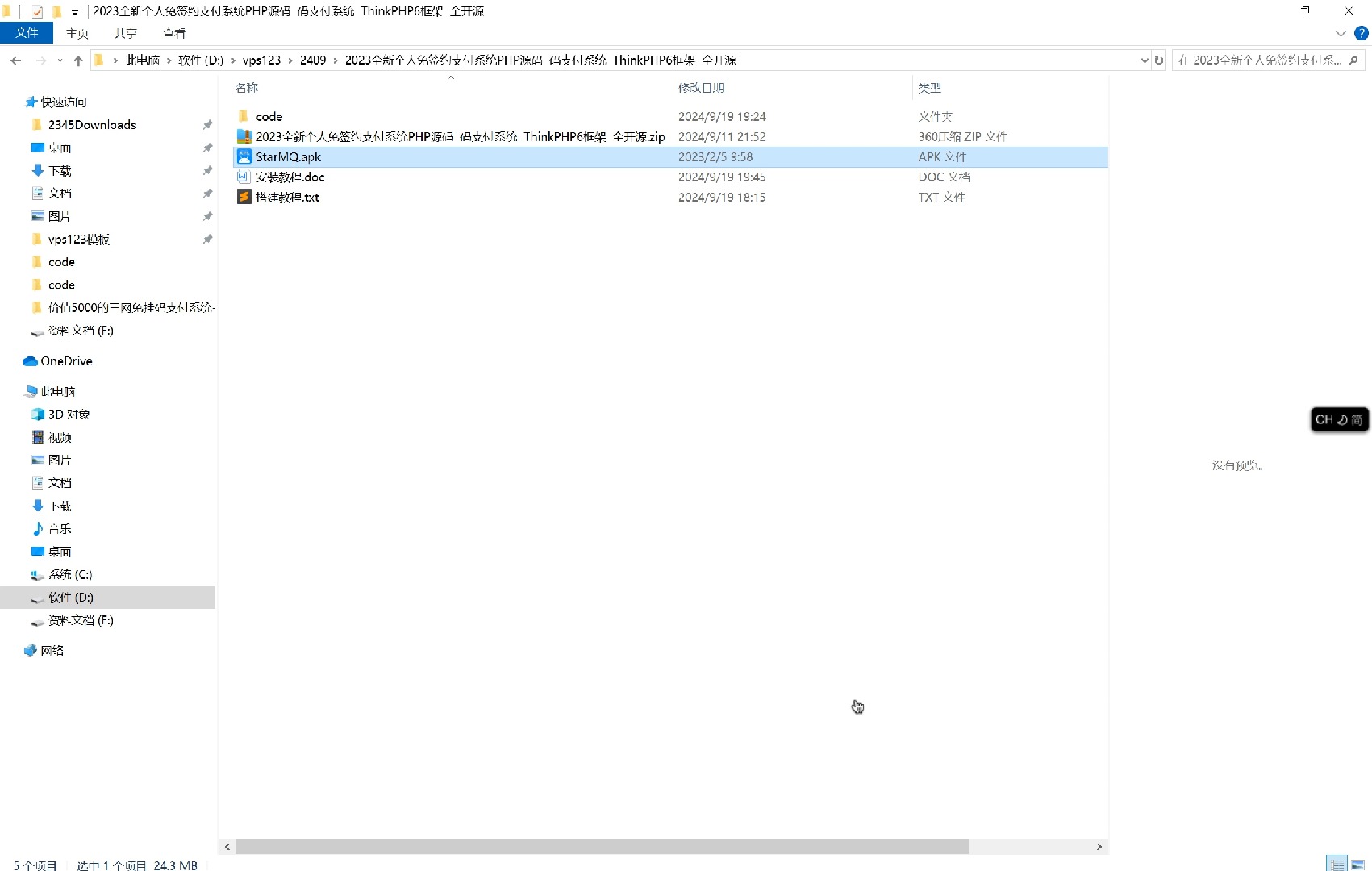 【个人免签收款】全新个人免签约支付系统PHP源码-码支付系统-Think...