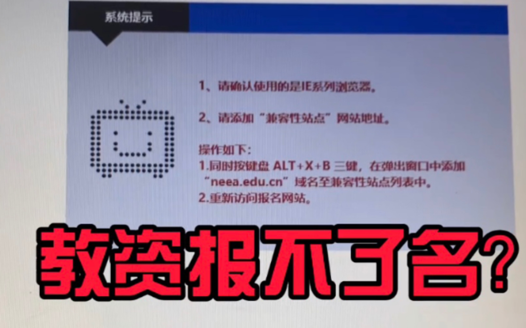 教师资格证笔试面试报名浏览器不兼容问题解决方法