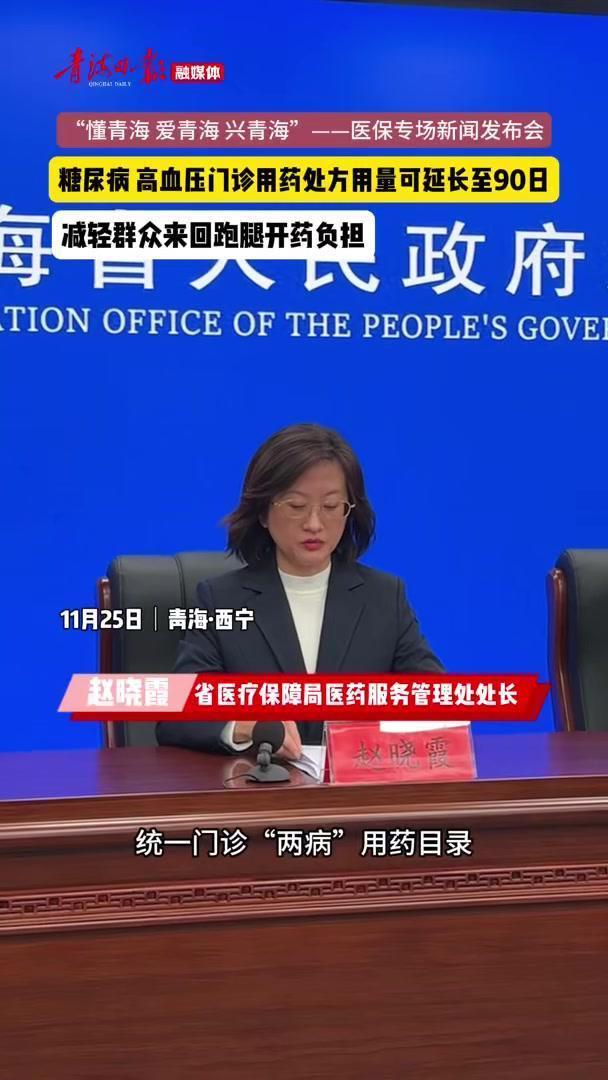 糖尿病高血压门诊用药处方用量可延长至90日