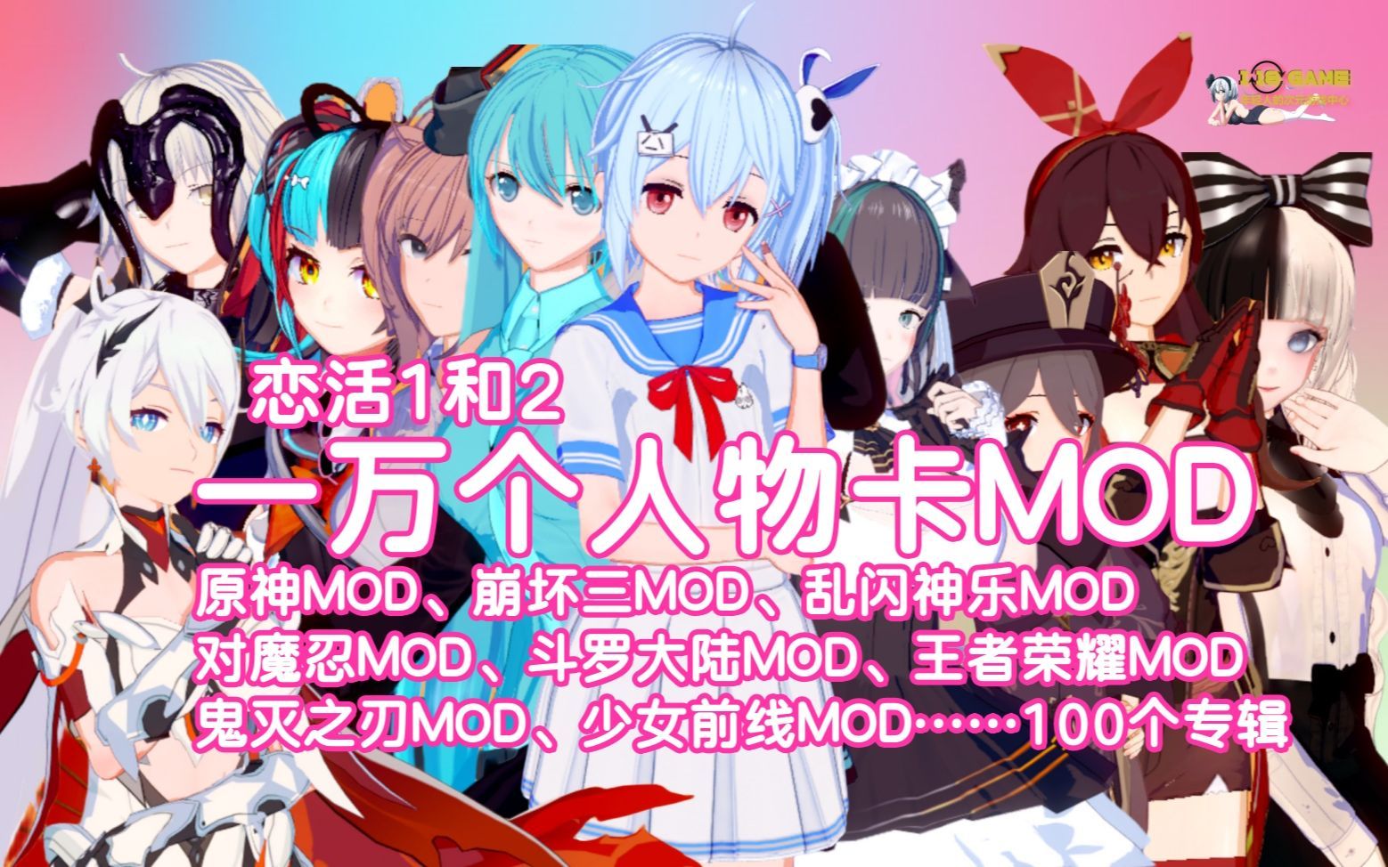 ...整合上万款人物卡MOD 太棒啦 快来看看_1708450403840_游戏实况