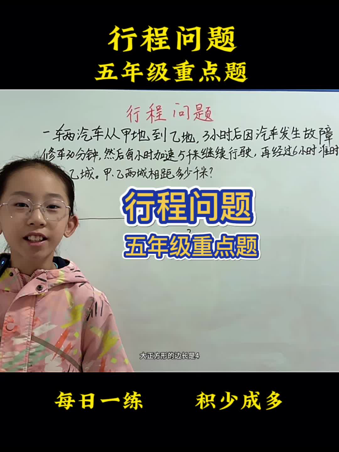 这道题将整段路程分两段计算,方法易懂#小学数学 #五年级数学 #行程...