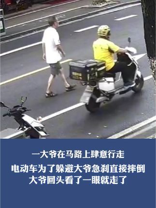 一大爷在马路上肆意行走电动车为了躲避大爷急刹直接摔倒
大爷回头...