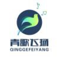 青歌飞扬文化传媒 