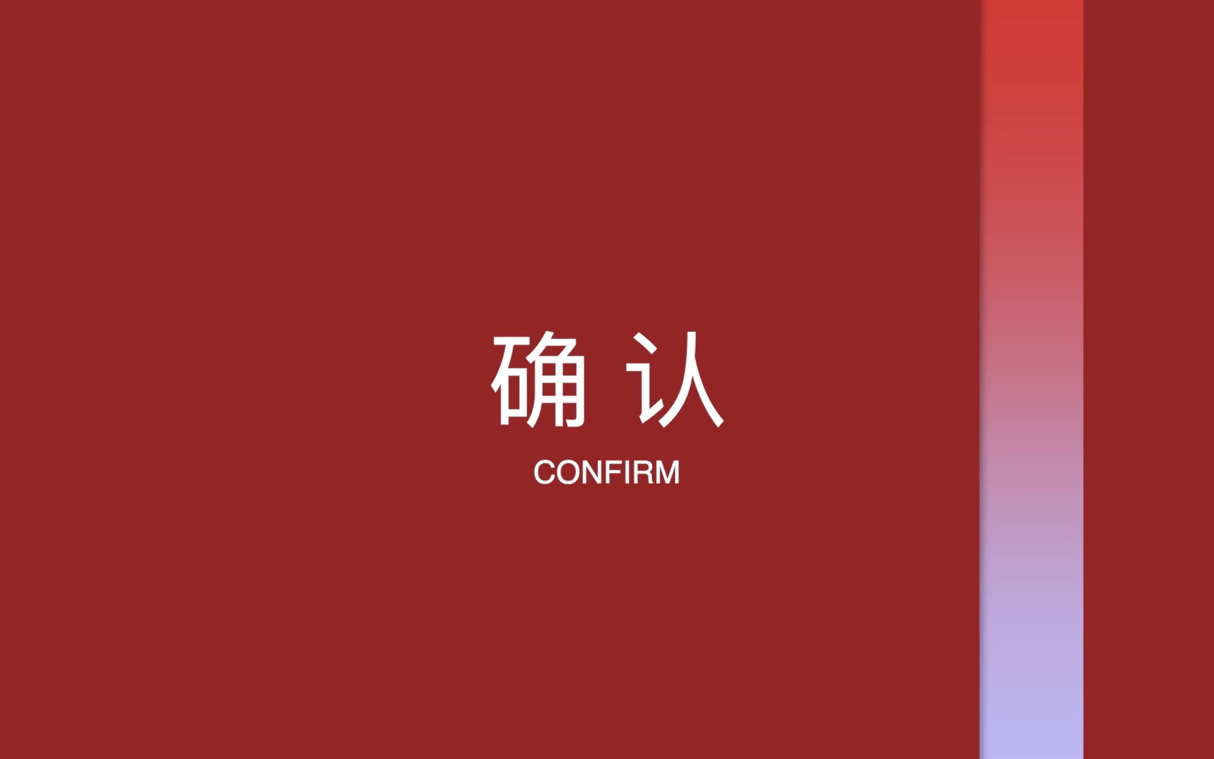 街霸5教学——确认