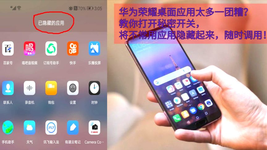 华为荣耀手机桌面应用太多一团糟?打开这个隐藏开关立刻变清爽!