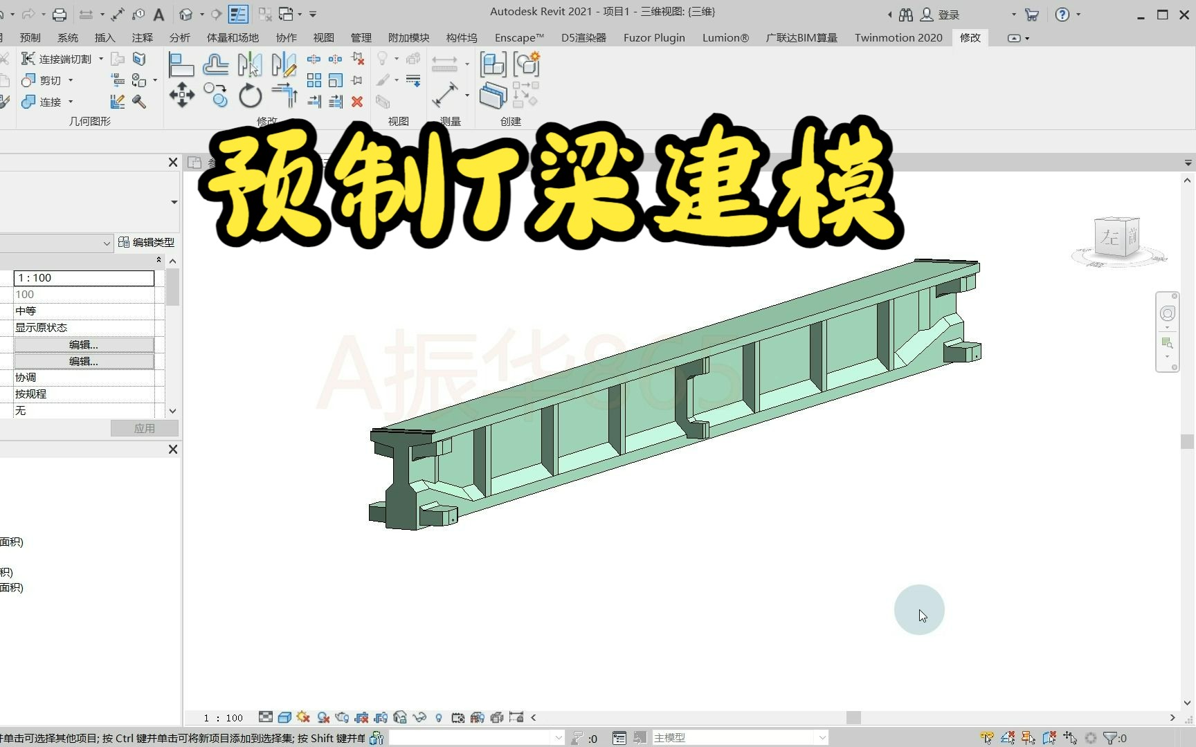 公路/铁路桥梁工程预制T梁建模/三维模型