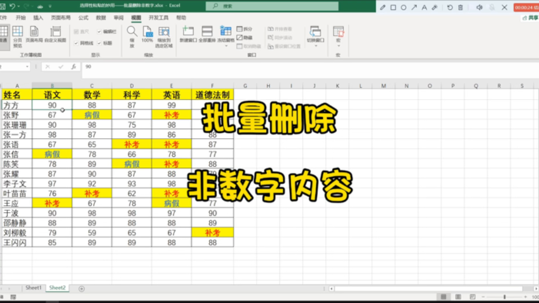 Excel选择性粘贴的妙用,批量删除非数字内容