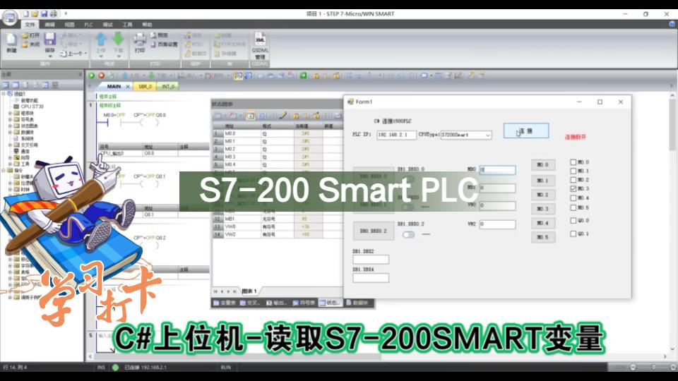 C#上位机-读取西门子S7-200 SMART PLC变量