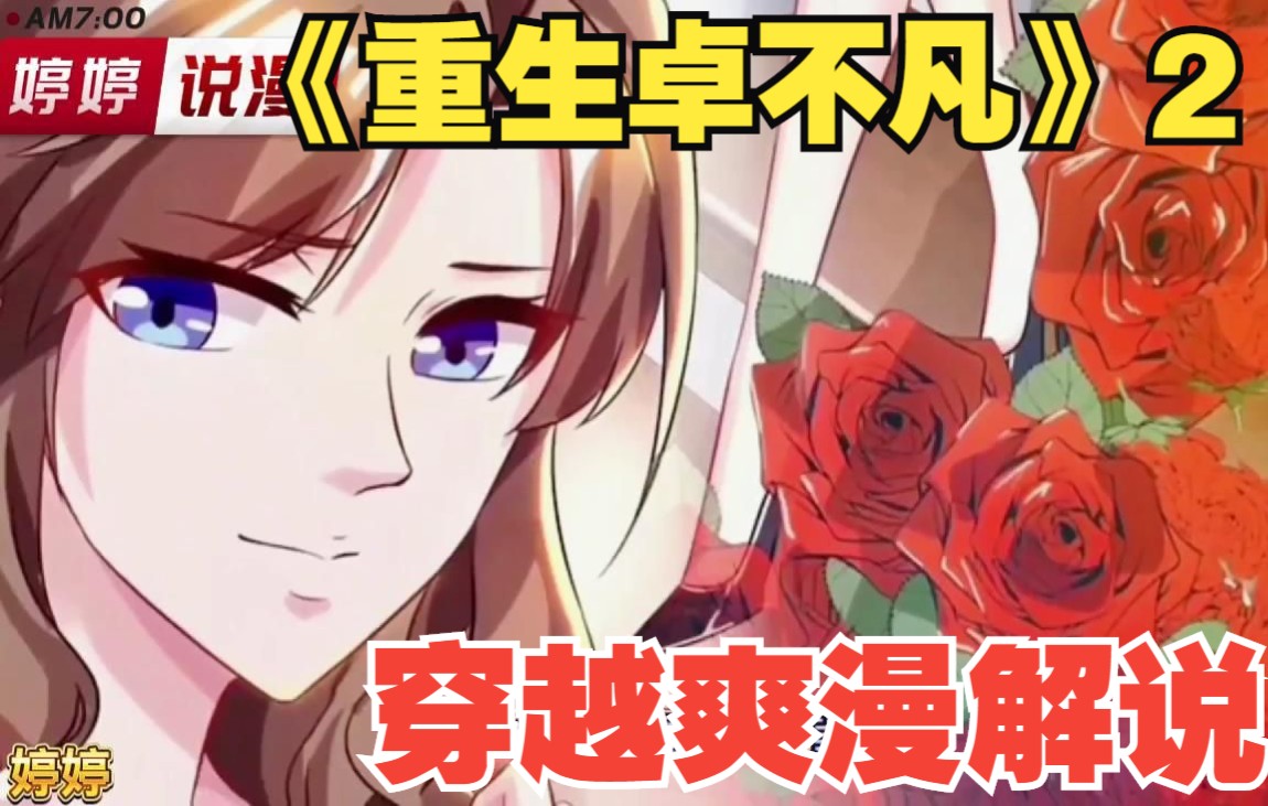...重生卓不凡》2重生弃少归来,一口气看完系列,国创超燃逆袭合集修仙...