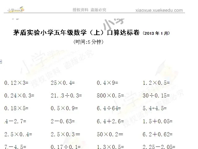 小学五年级上数学口算(˵¯͒〰¯͒˵)(˵¯͒〰¯͒˵)!