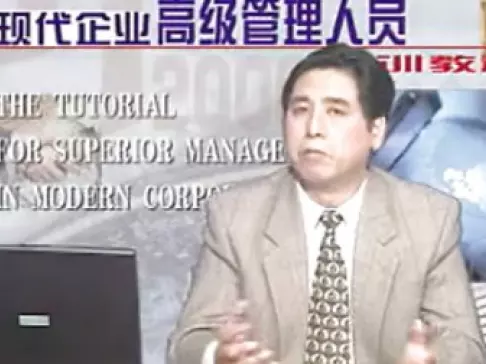 MBA现代企业高级管理人员培训课程讲座9-1