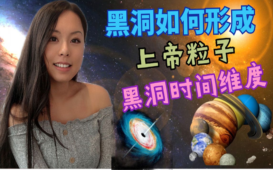 ...到达哪个空间维度?霍金“黑洞信息丢失佯谬”理论以及“上帝粒子”