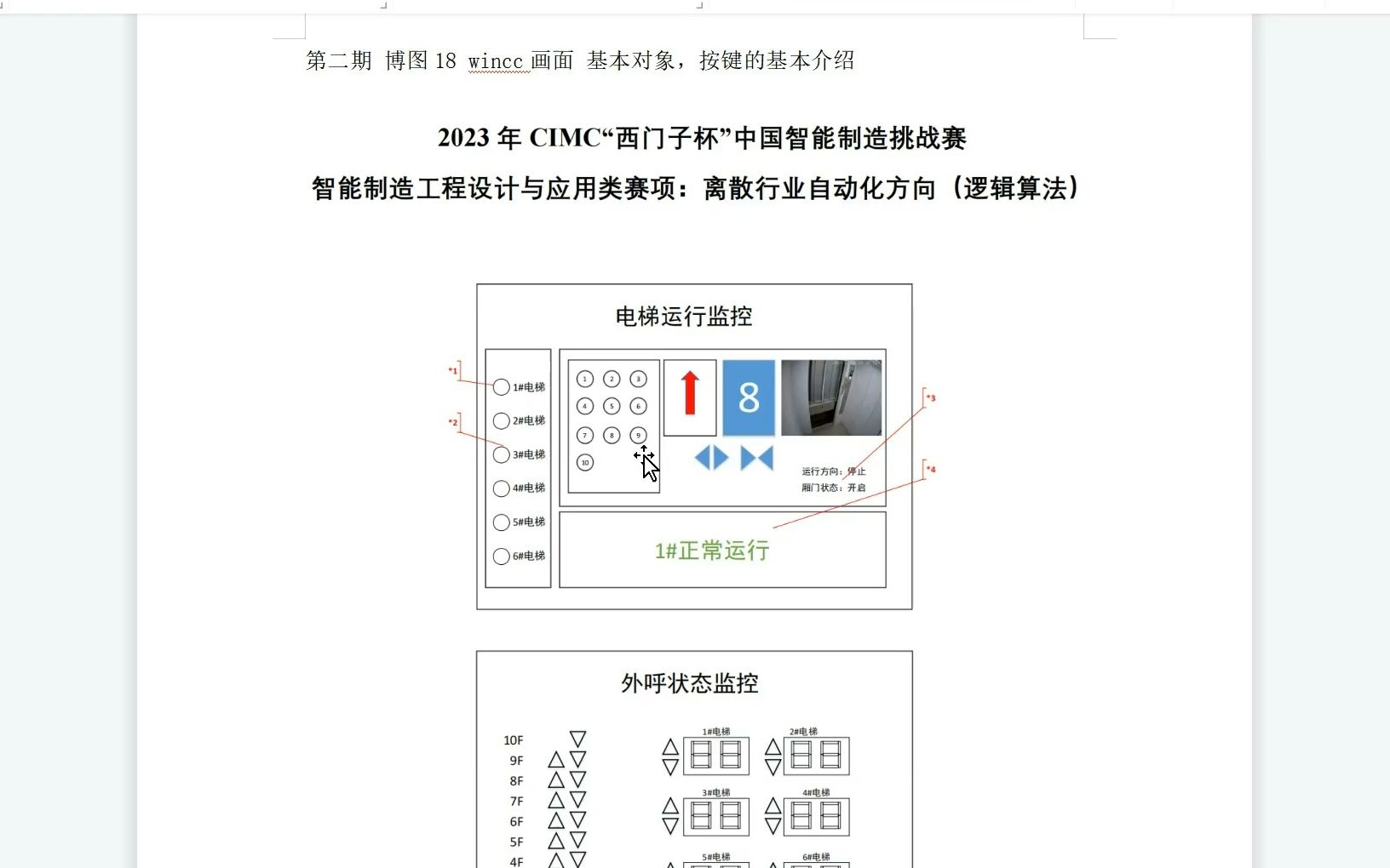 博图18 wincc画面 基本对象、按键的基本介绍