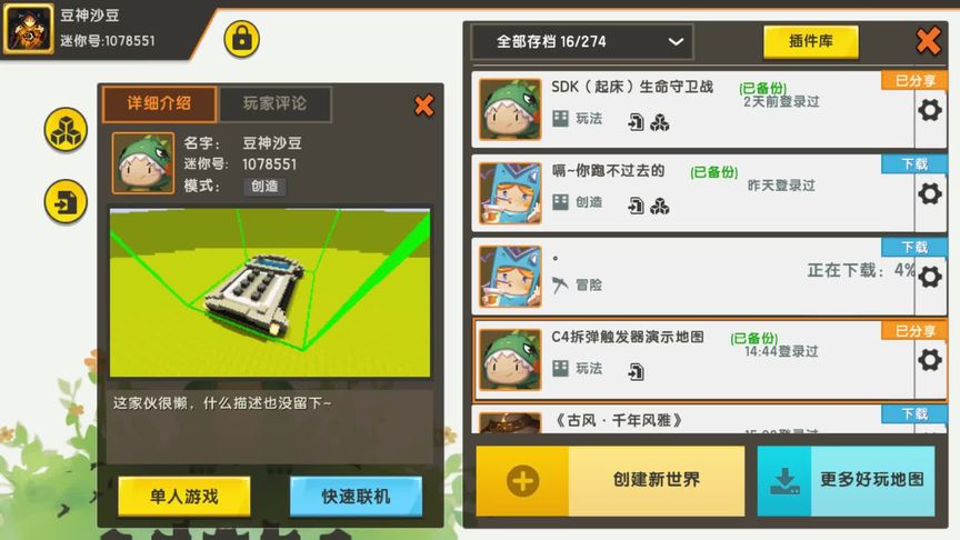 迷你世界创造,教你如何制作完美的爆破模式枪战地图,触发器运用