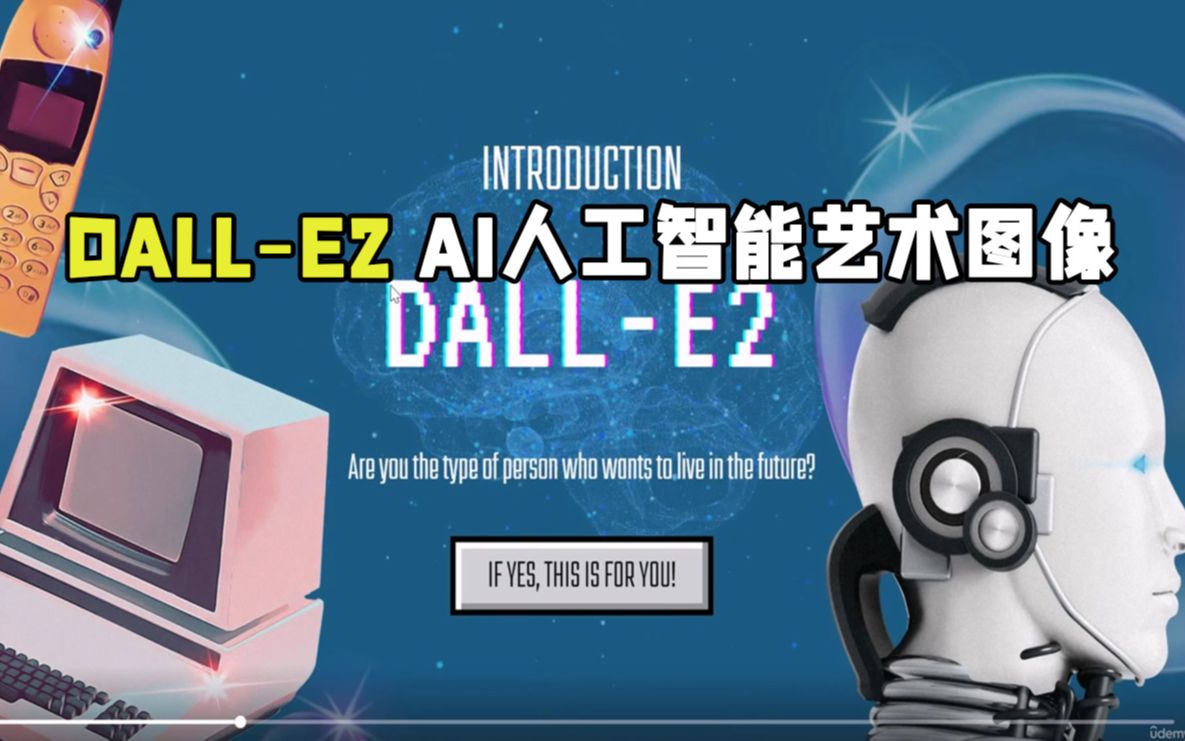 DALL-E2 AI人工智能艺术图像生成技术视频教程 RRCG