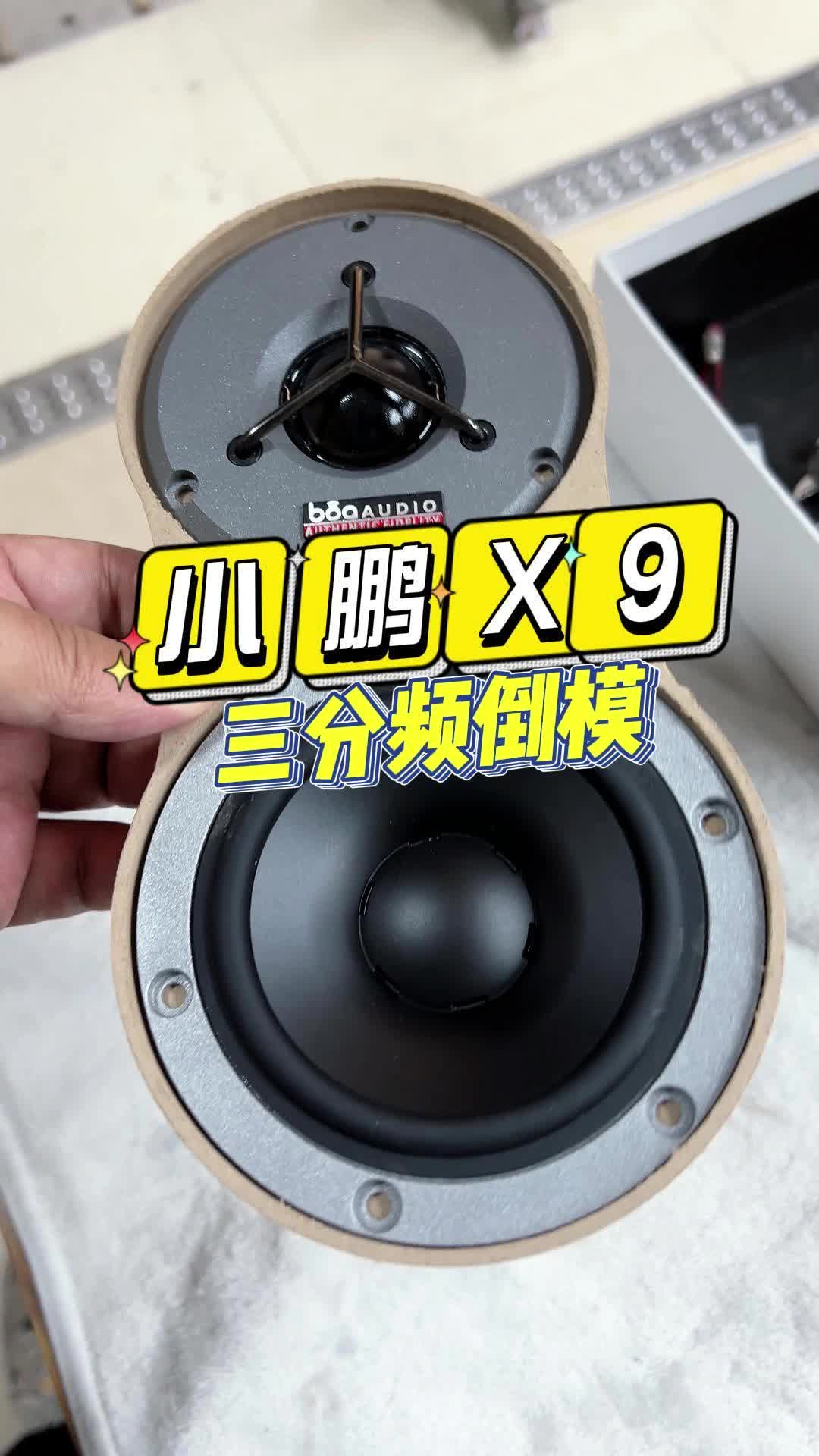 小鹏x9三分频倒模,看看我们圣听师傅的倒模手艺怎么样
