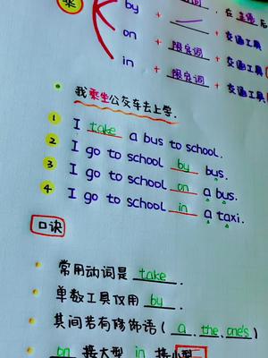 英语交通工具口诀!