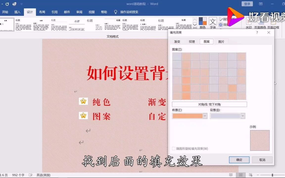 word文档怎样设置背景?图片、纯色、图案、纹理背景的设置方法