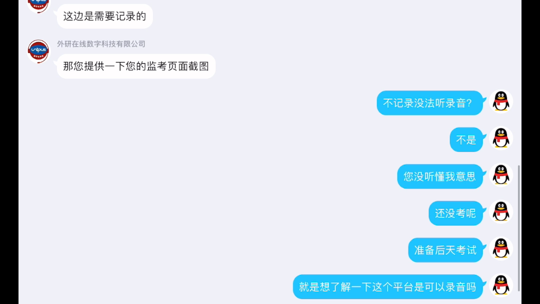 我与客服的谈话之关于itest平台录音监考的问题