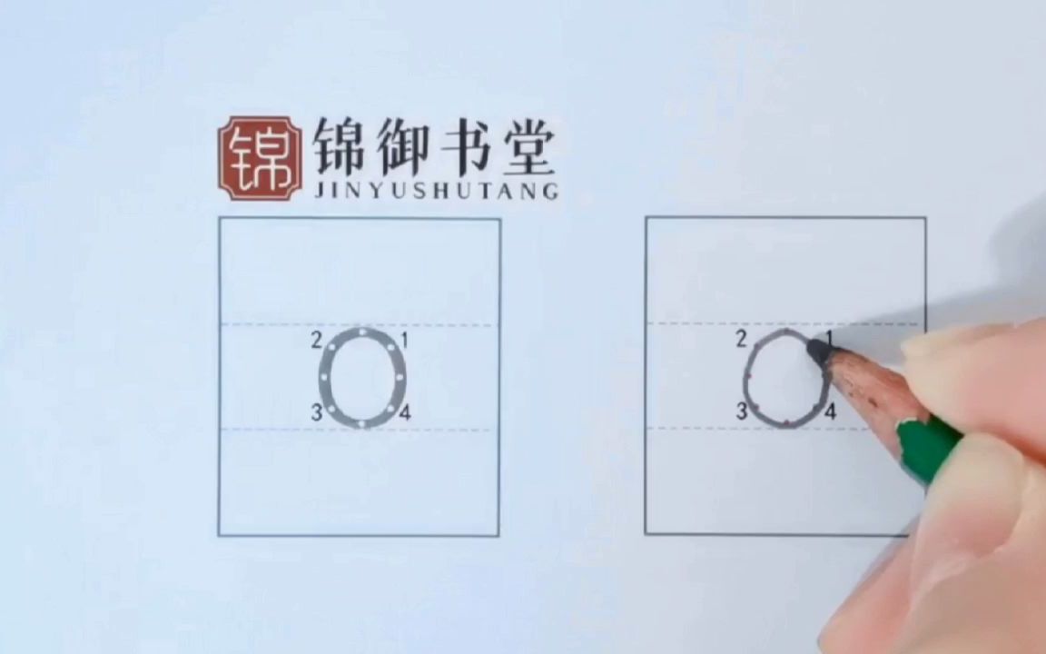 拼音o字母的写法