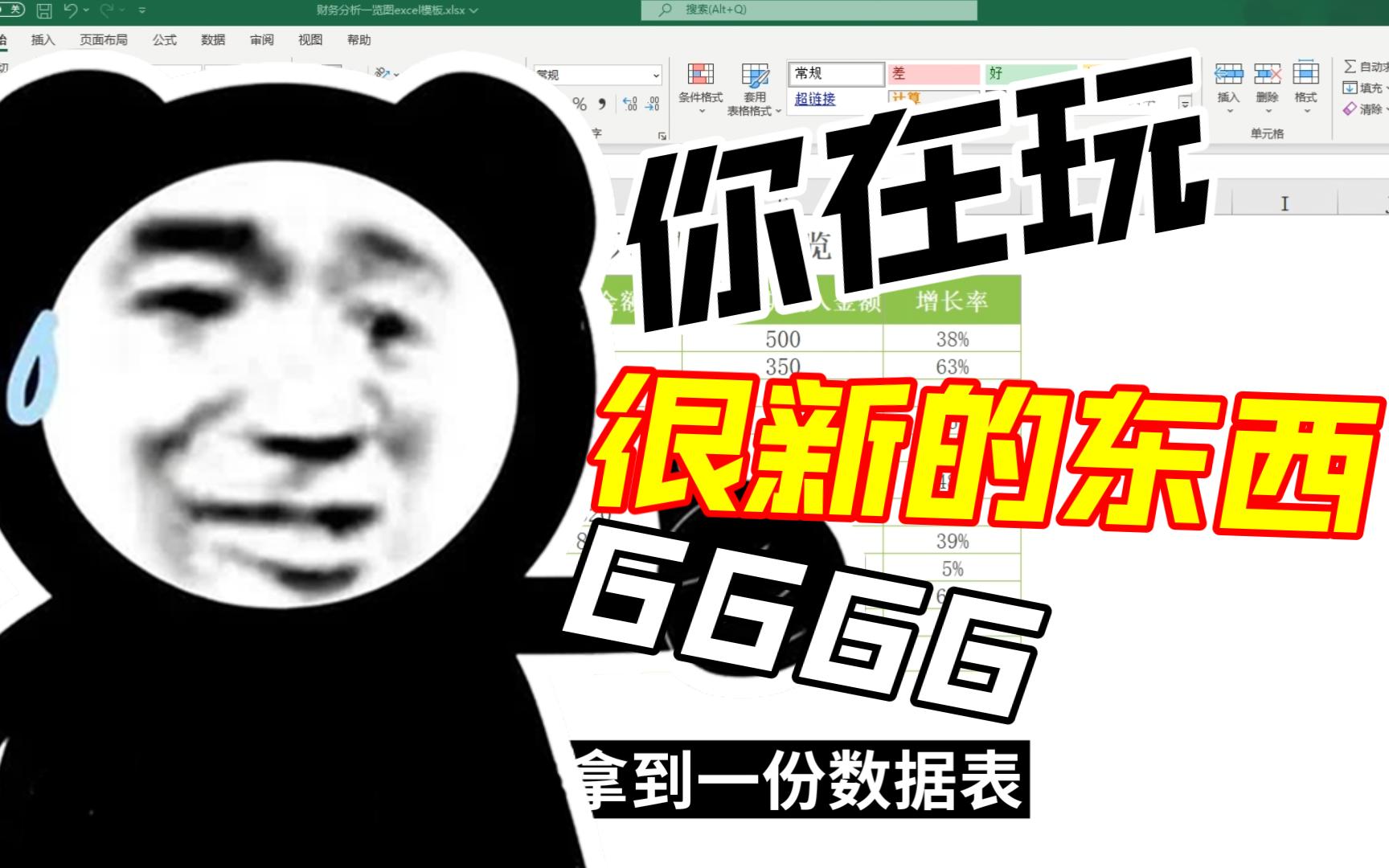 根据图表一键制作柱形图?