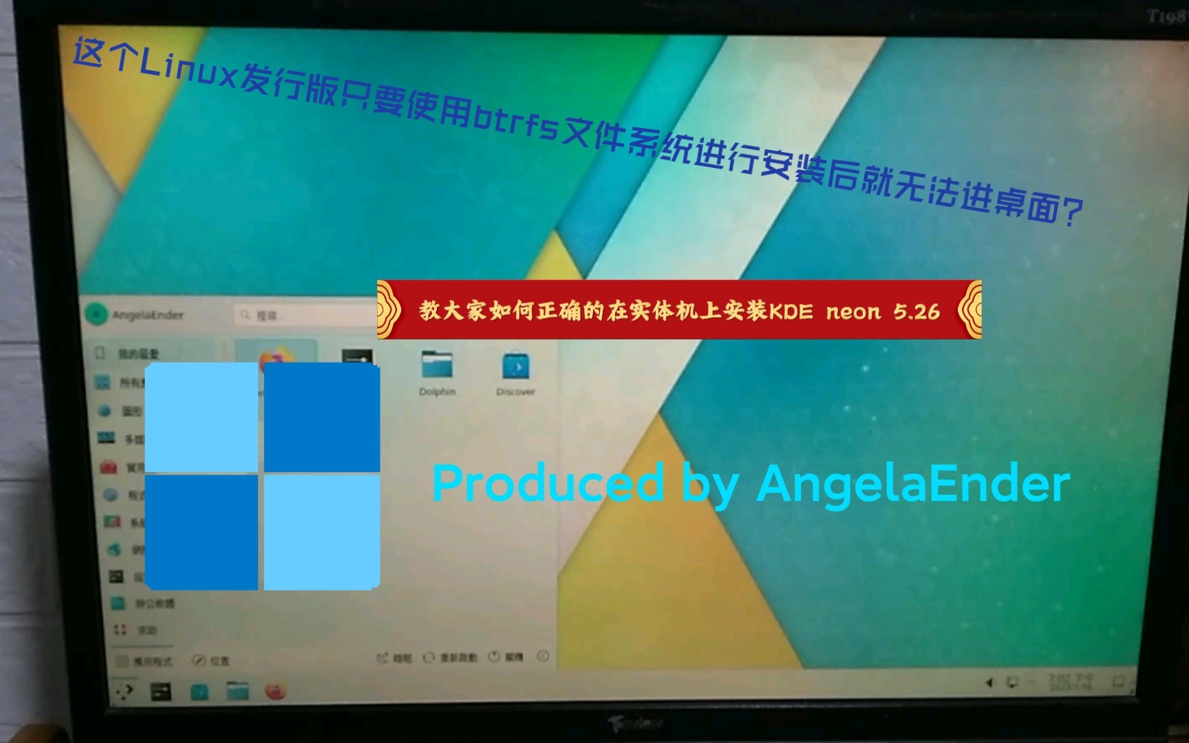 ...这个Linux发行版只要使用btrfs文件系统进行安装后就无法进桌面?教...