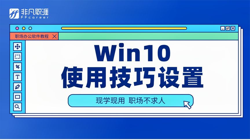 Win10设置指南,让沉闷的办公电脑,分分钟酷炫起来!#学浪计划#