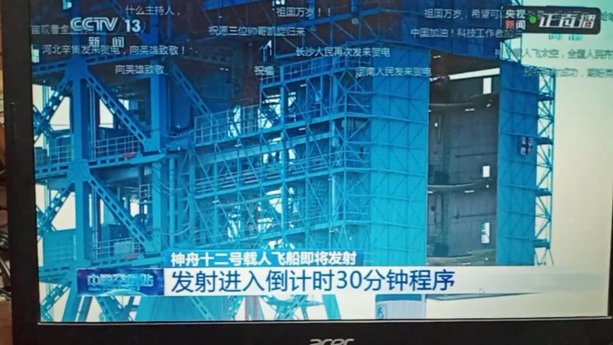 神舟十二倒计时30分钟!祖国强大!