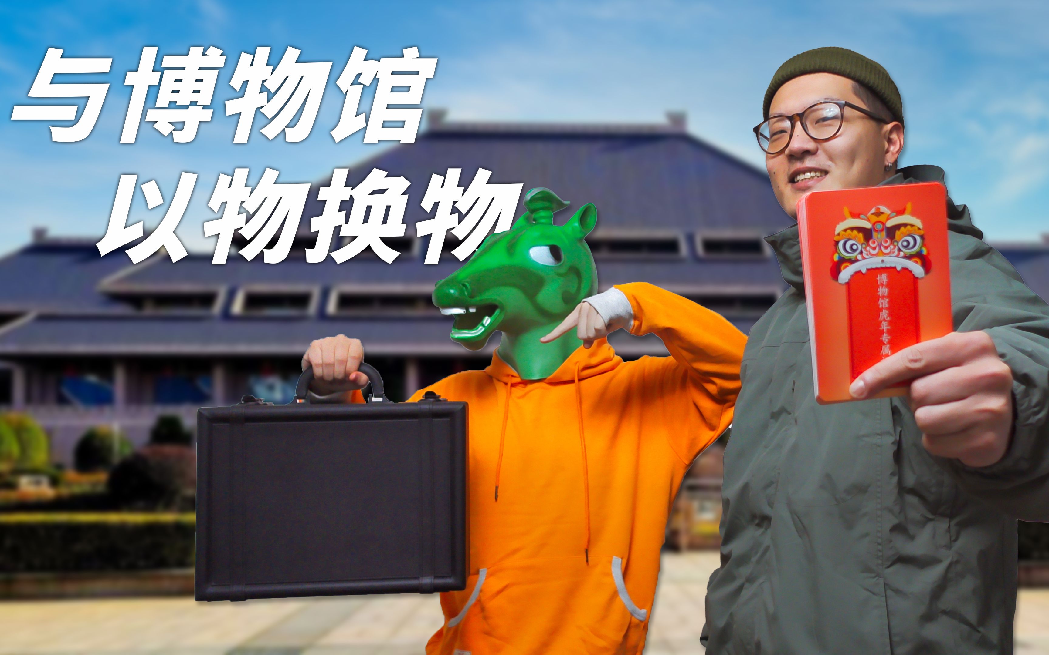 我们用自制文物福卡换到了数家博物馆的虎年大礼