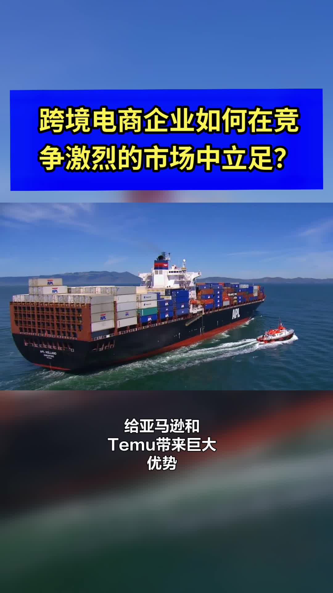 跨境电商企业,如何在竞争激烈的市场中立足?