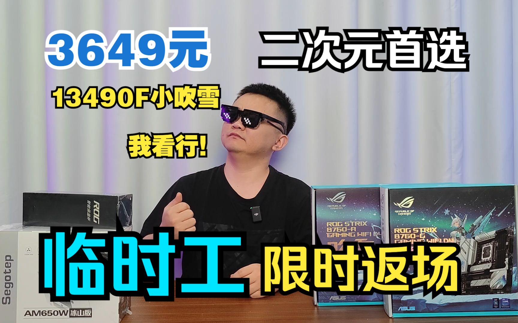 3649元13代13490F/华硕B760小吹雪纯白海景房主机/临时工限时返场