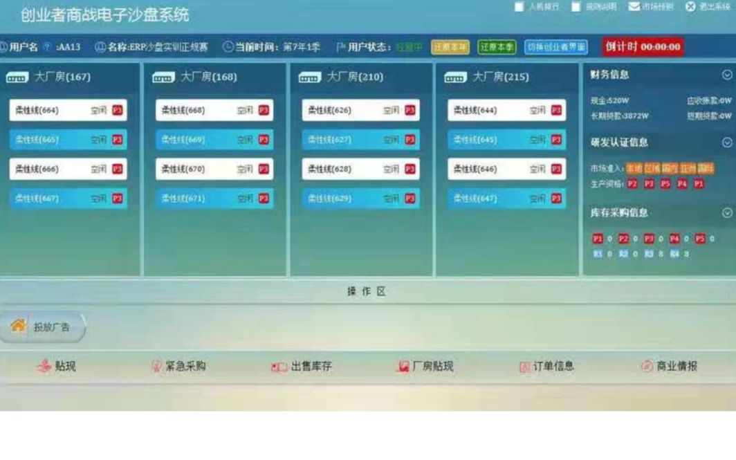 新道商战ERP操作教程(强烈推荐)ERP沙盘商战操作教程