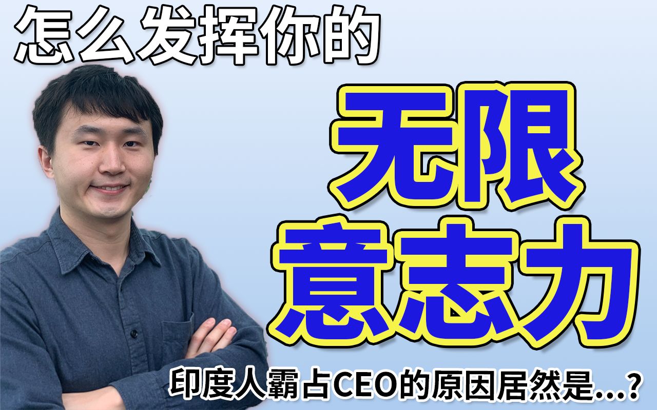 学习/工作无法高度集中?最新研究挖掘你的无限意志力!