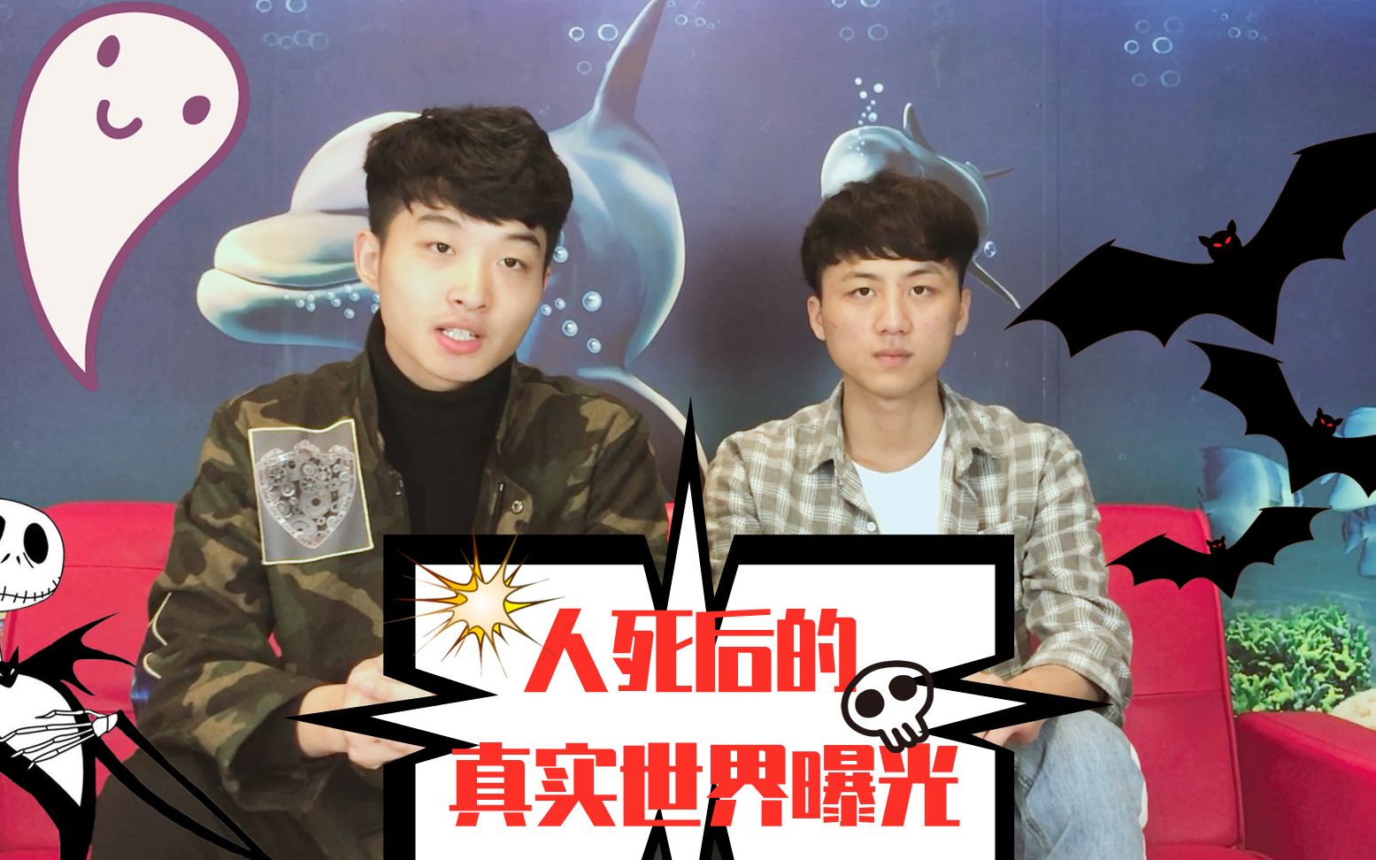 第一期 人死后的世界是什么样的