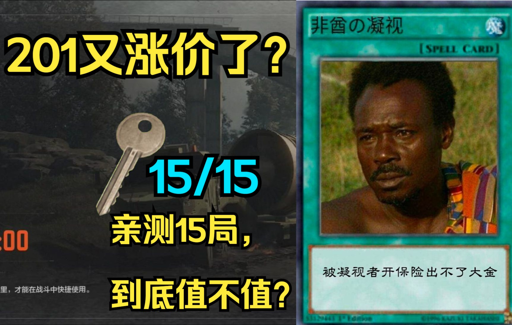 暗区突围:旅馆201的钥匙又涨价了?这.能回本吗?