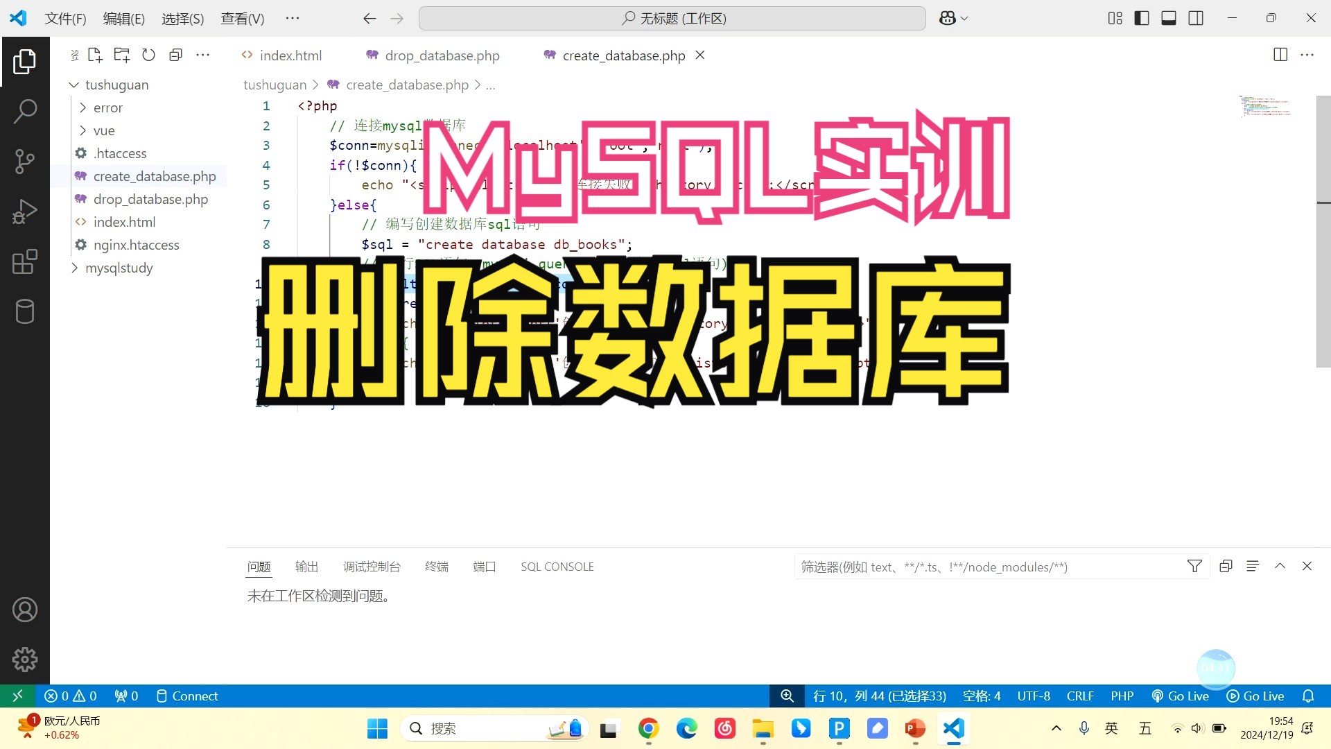 050:MySQL数据库实训,利用前端按钮删除数据库
