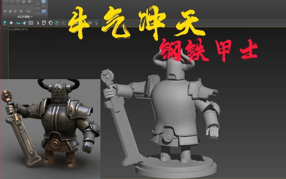 ...牛气冲天的角斗士霸气建模,零基础模型布线讲解,3D角色模型建模...