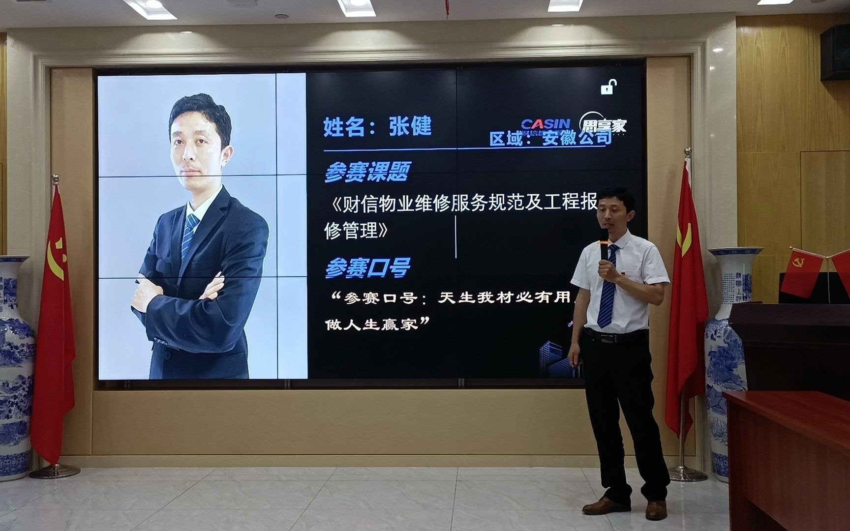 决赛-10组-张健-《财信物业维修服务规范及工程报修管理》录课视频-...