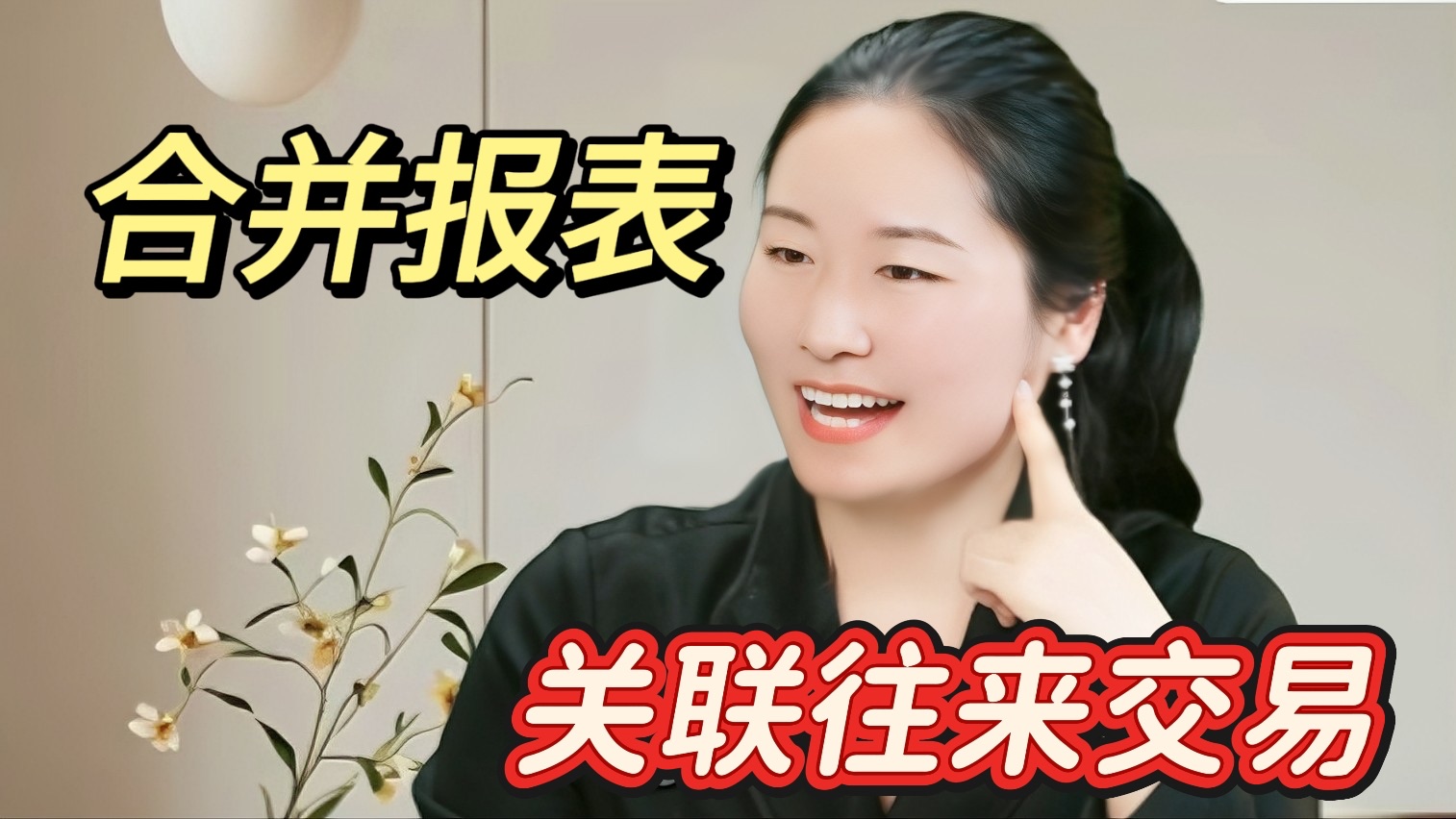 合并报表内部往来和交易怎么统计?这4种方法超简单!