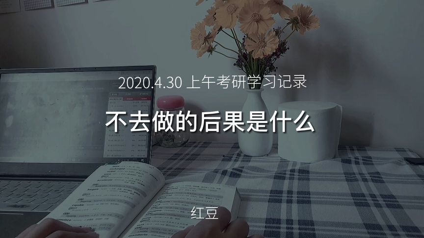 红豆早起高燃学习4小时,励志高效自律学习记录,没有理由不努力